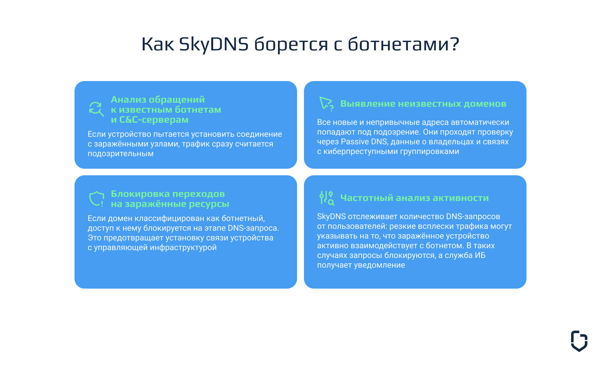 Что такое ботнет и как от него защититься